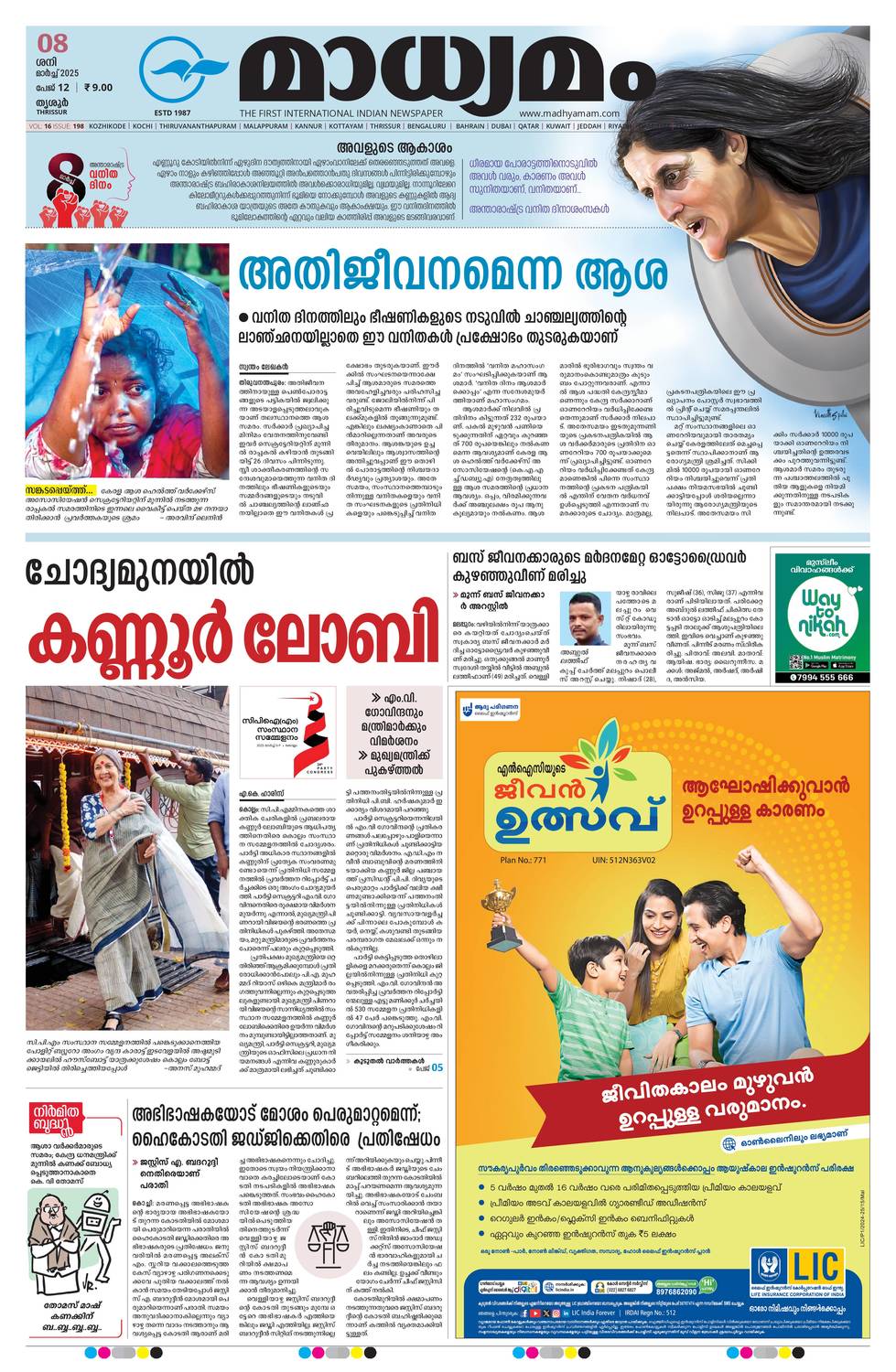 Madhyamam ePaper | മാധ്യമം ഇ-ദിനപത്രം | ePaper Today