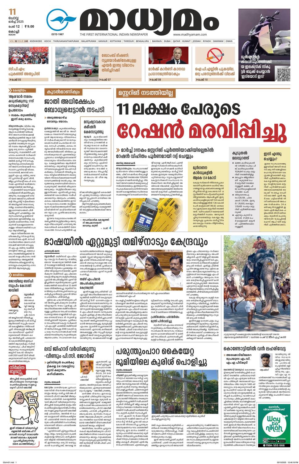 Madhyamam ePaper | മാധ്യമം ഇ-ദിനപത്രം | ePaper Today