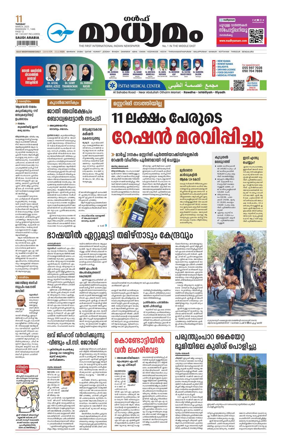 Madhyamam ePaper | മാധ്യമം ഇ-ദിനപത്രം | ePaper Today