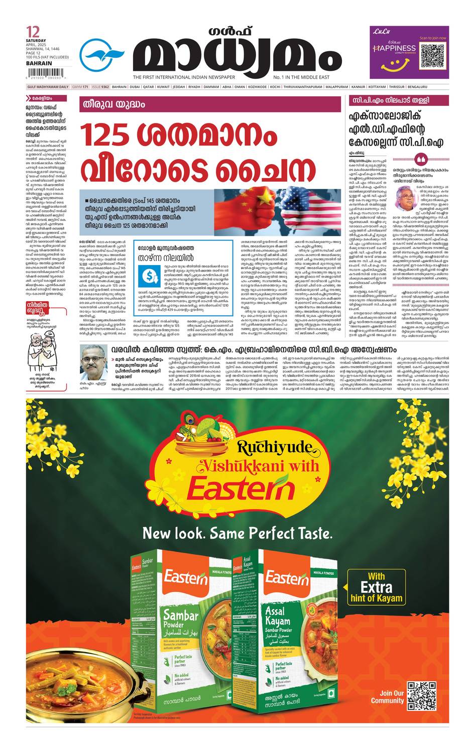 Madhyamam ePaper | മാധ്യമം ഇ-ദിനപത്രം | ePaper Today