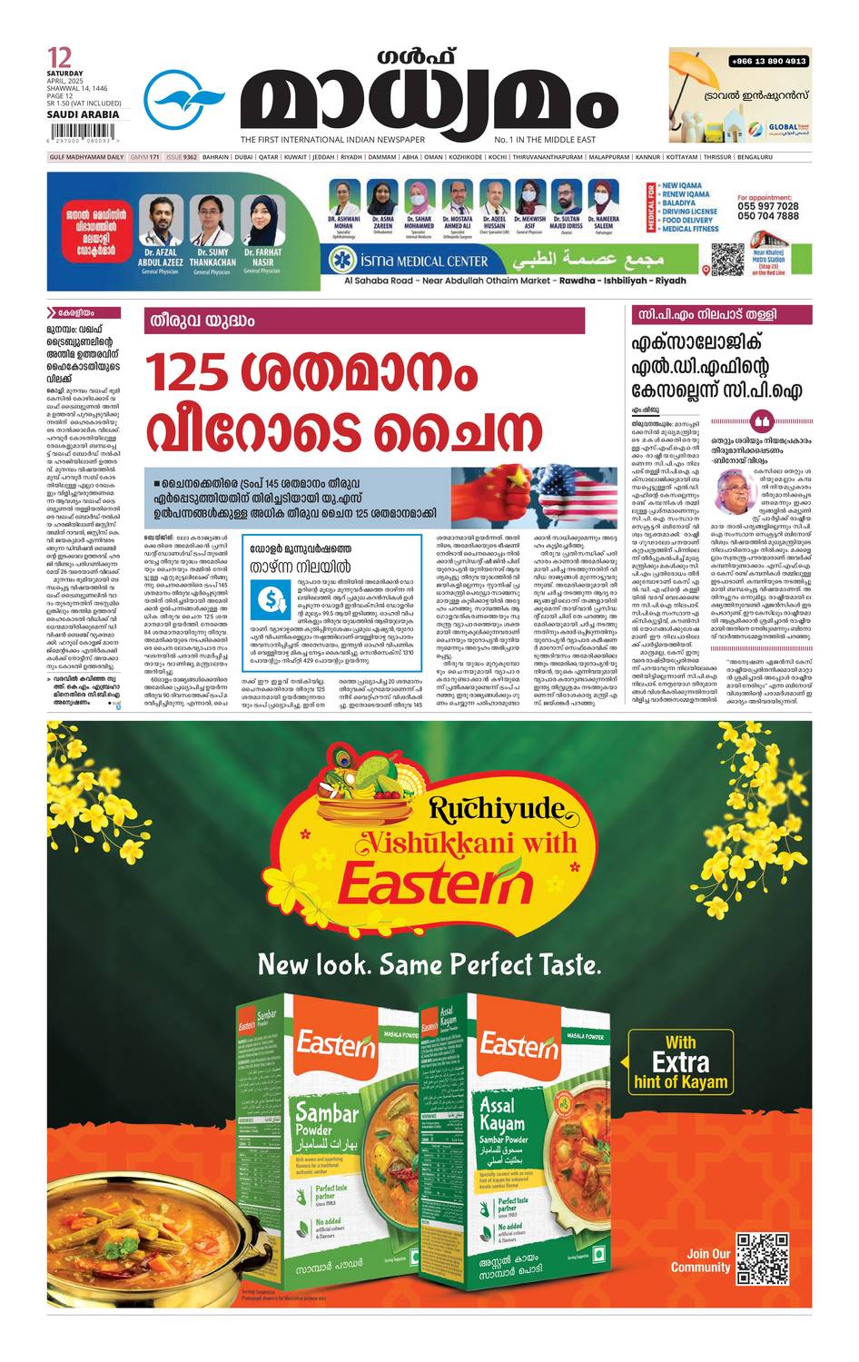 Madhyamam ePaper | മാധ്യമം ഇ-ദിനപത്രം | ePaper Today