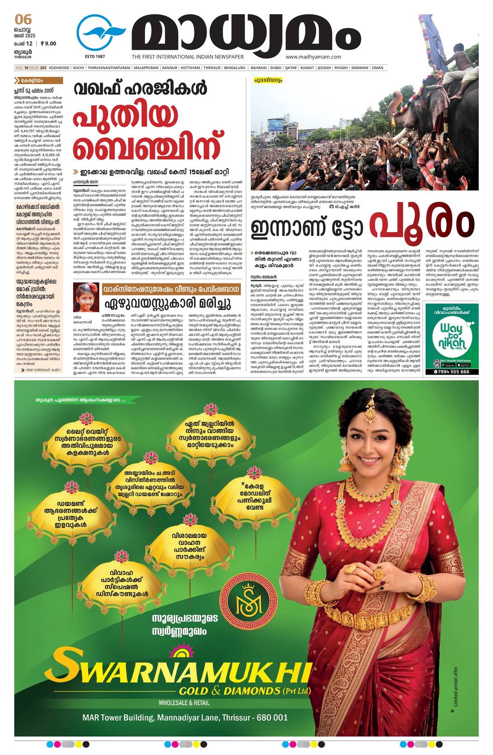 Madhyamam ePaper | മാധ്യമം ഇ-ദിനപത്രം | ePaper Today