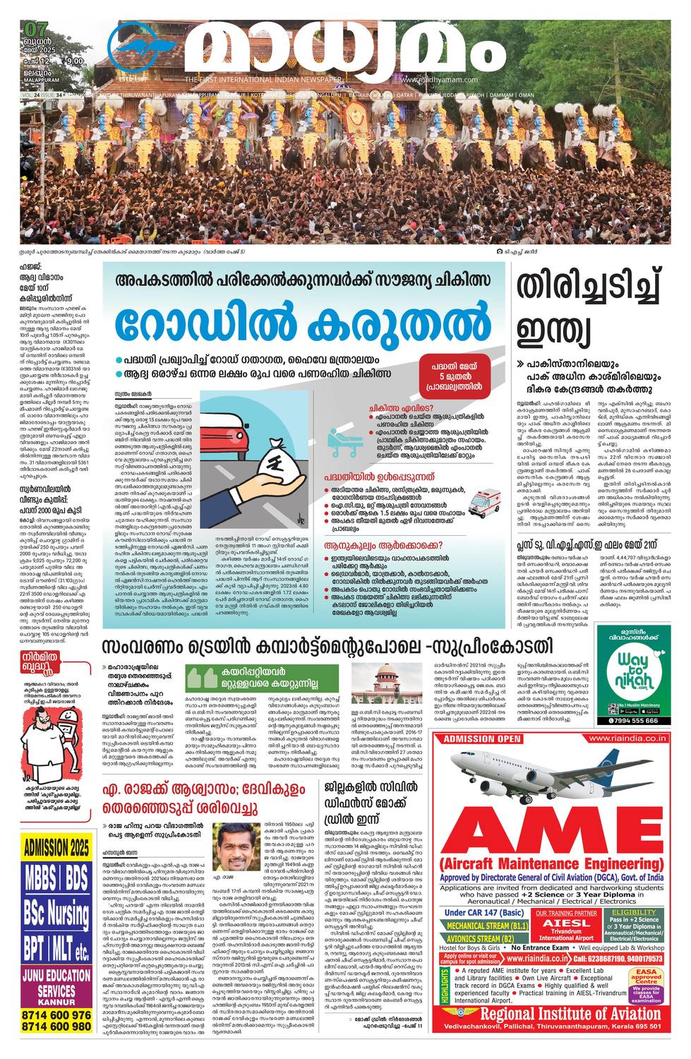 Madhyamam ePaper | മാധ്യമം ഇ-ദിനപത്രം | ePaper Today