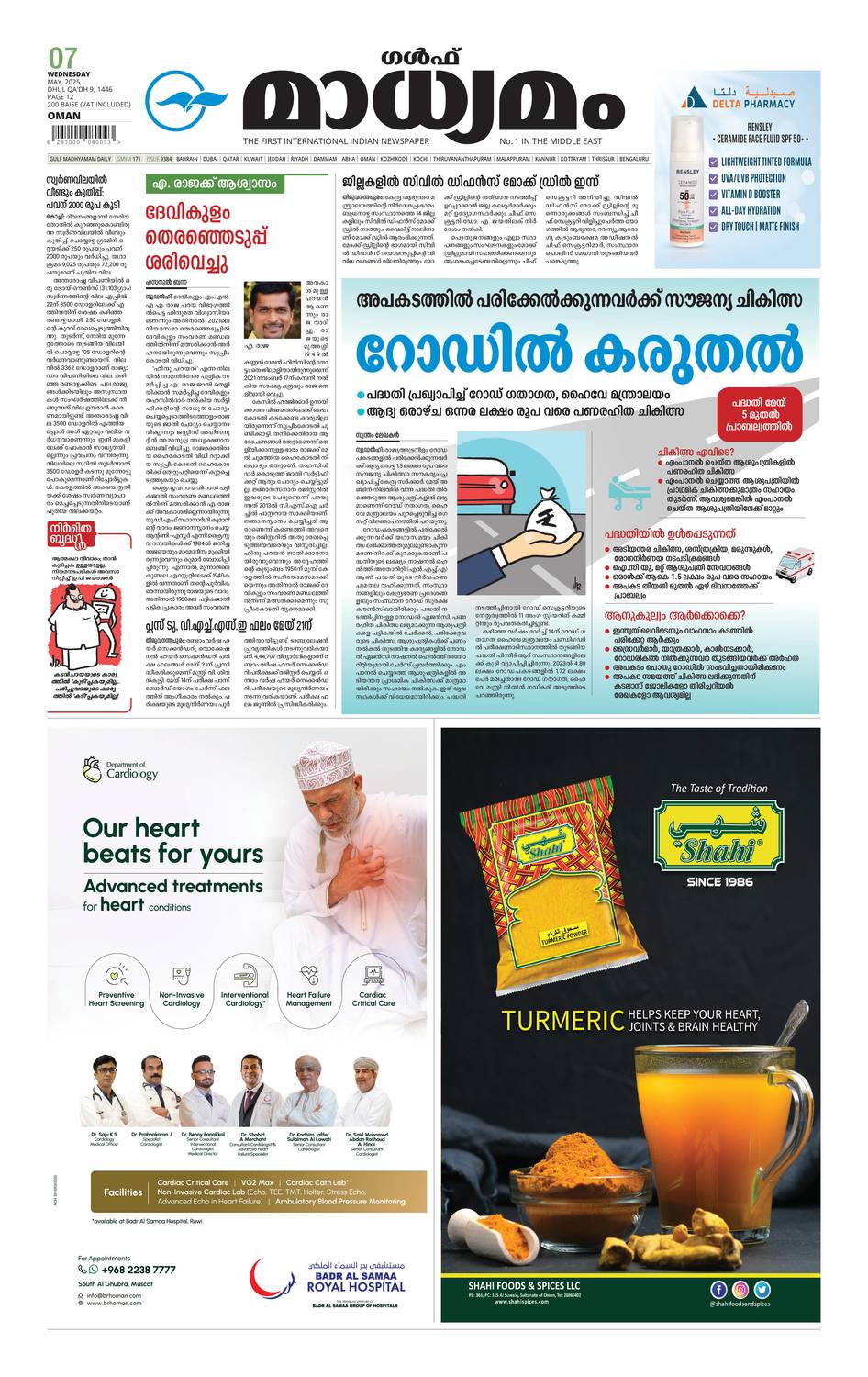 Madhyamam ePaper | മാധ്യമം ഇ-ദിനപത്രം | ePaper Today