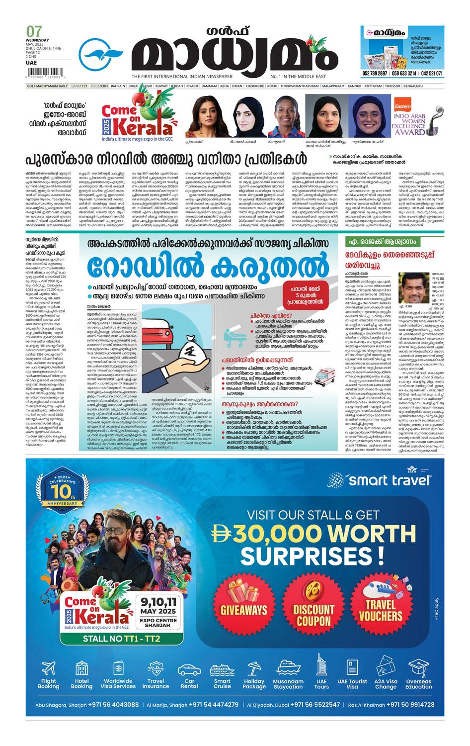 Madhyamam ePaper | മാധ്യമം ഇ-ദിനപത്രം | ePaper Today