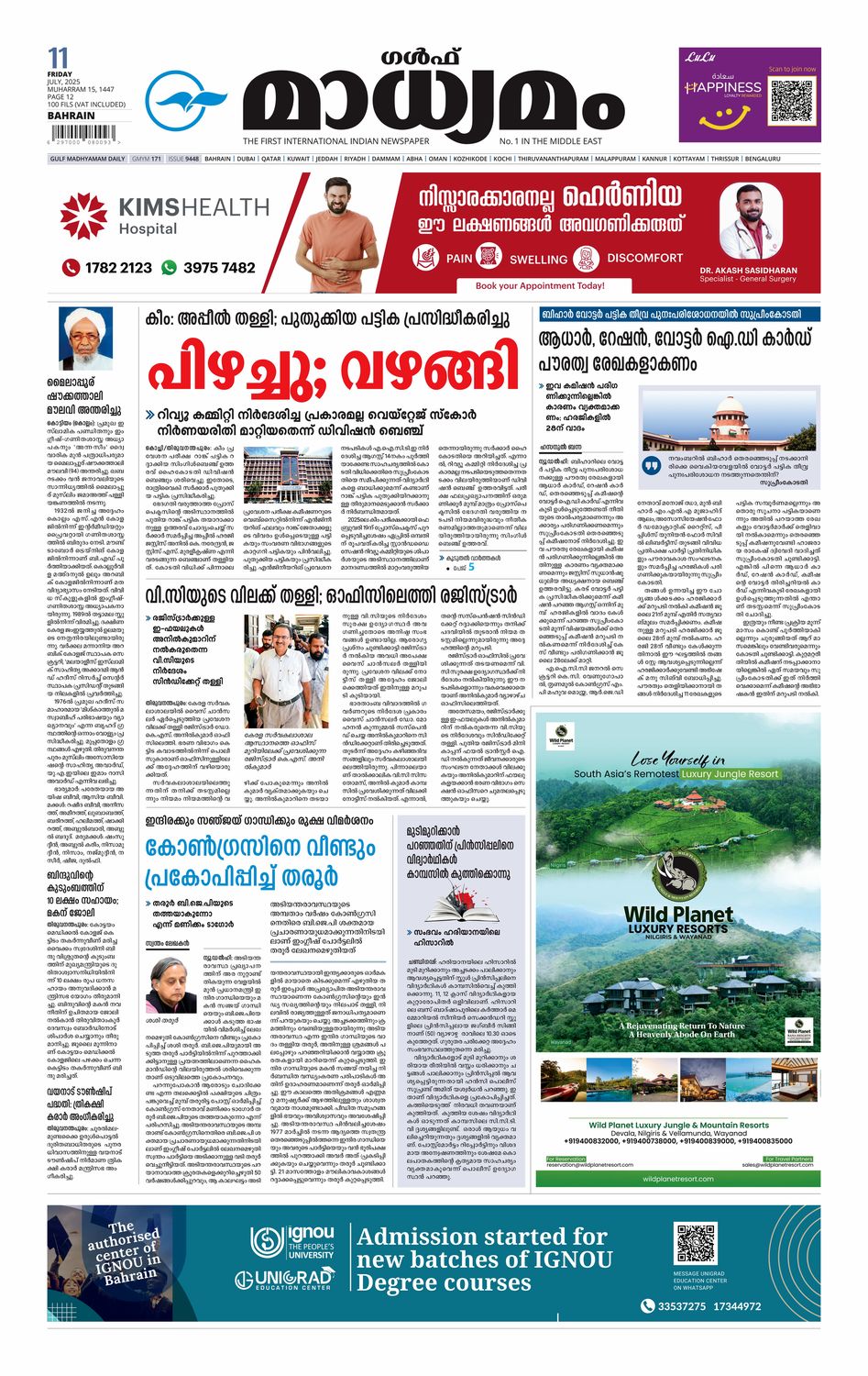 Madhyamam ePaper | മാധ്യമം ഇ-ദിനപത്രം | ePaper Today
