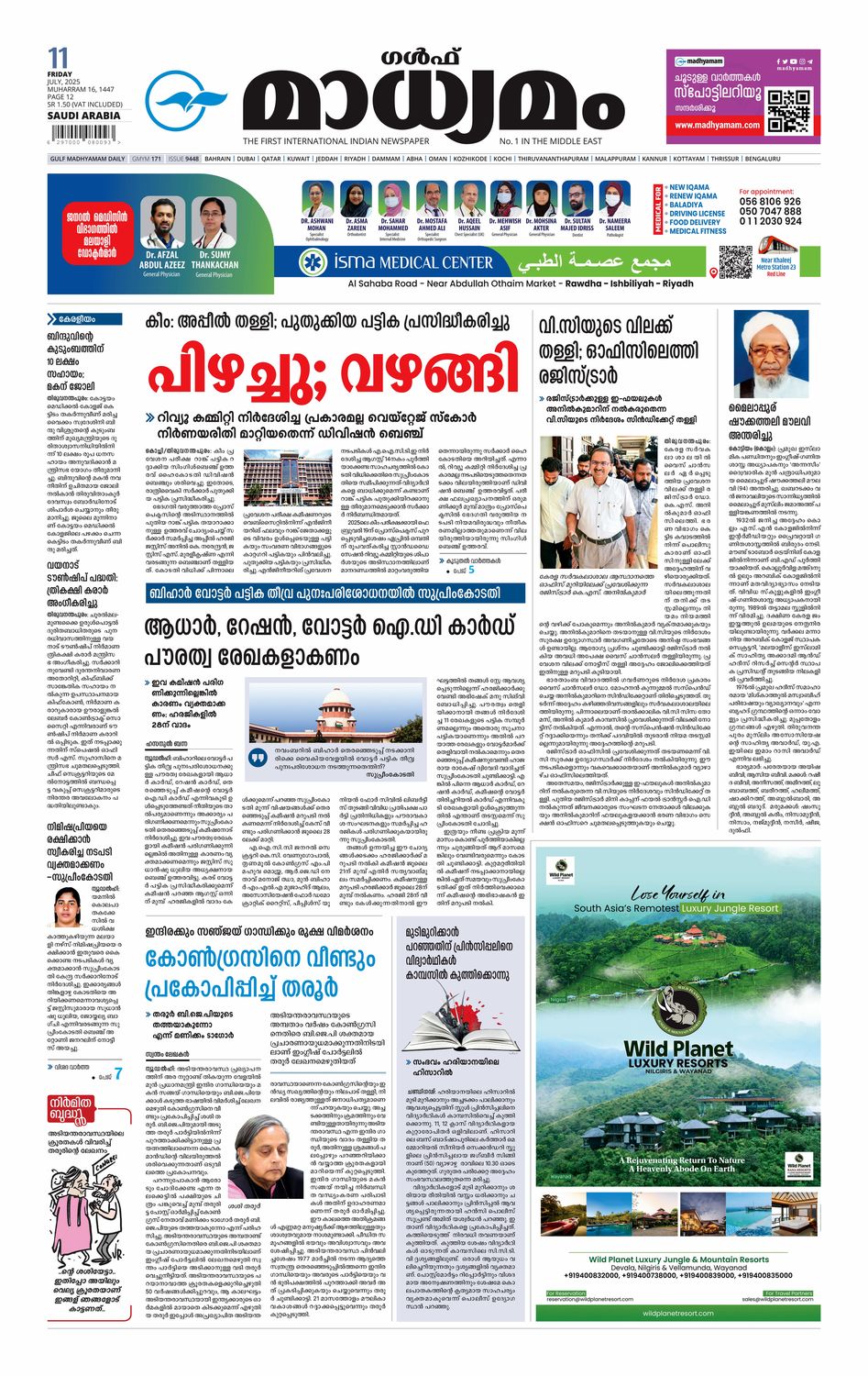 Madhyamam ePaper | മാധ്യമം ഇ-ദിനപത്രം | ePaper Today