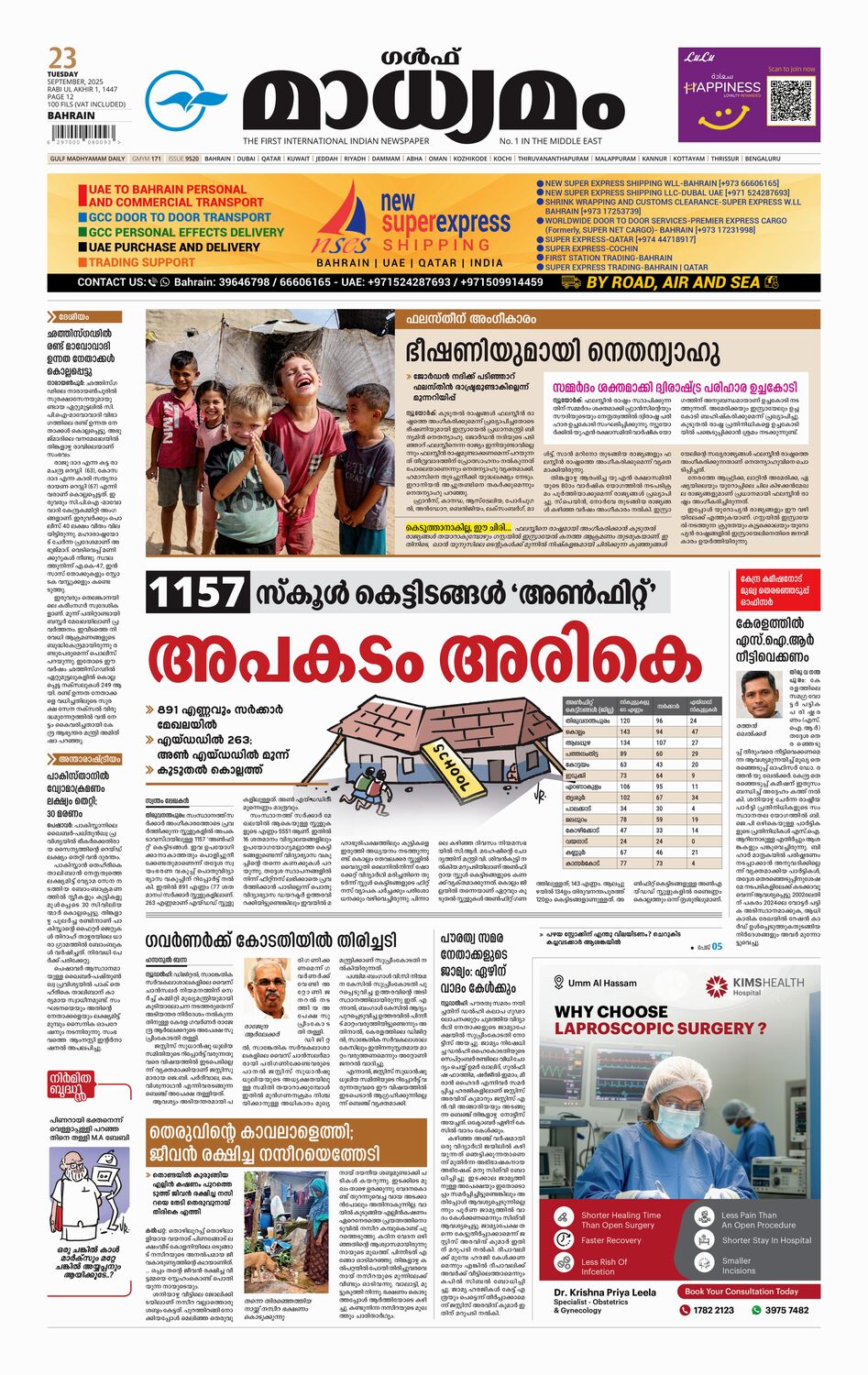 Madhyamam ePaper | മാധ്യമം ഇ-ദിനപത്രം | ePaper Today
