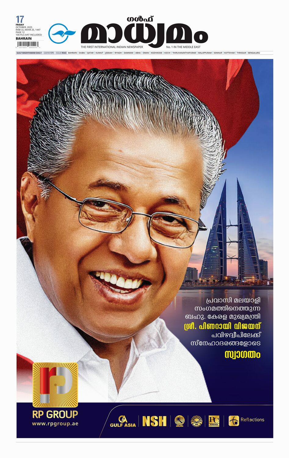 Madhyamam ePaper | മാധ്യമം ഇ-ദിനപത്രം | ePaper Today