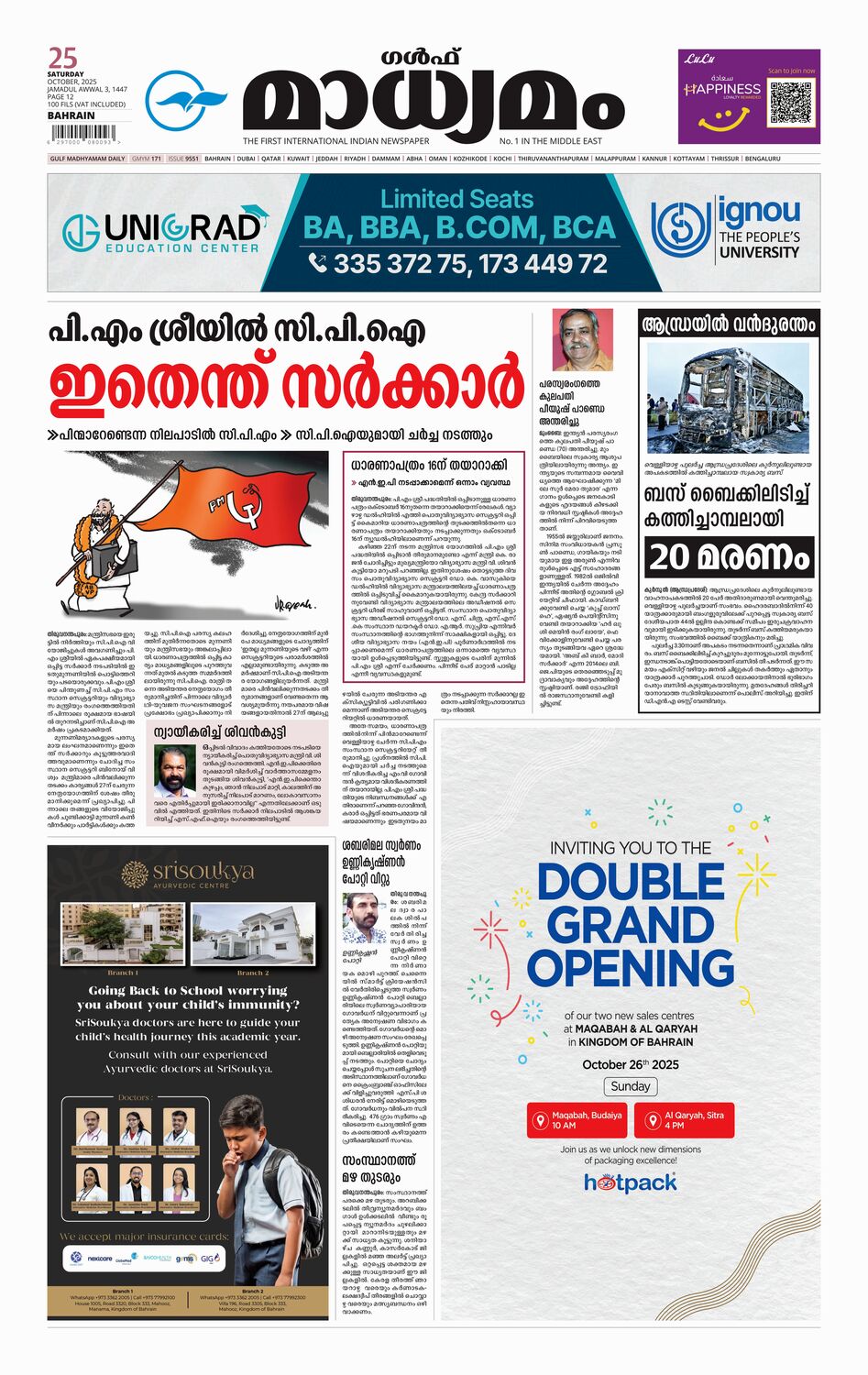 Madhyamam ePaper | മാധ്യമം ഇ-ദിനപത്രം | ePaper Today