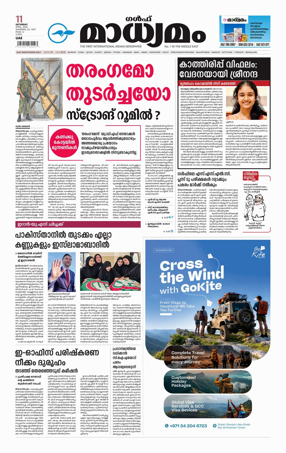 Madhyamam ePaper | മാധ്യമം ഇ-ദിനപത്രം | ePaper Today